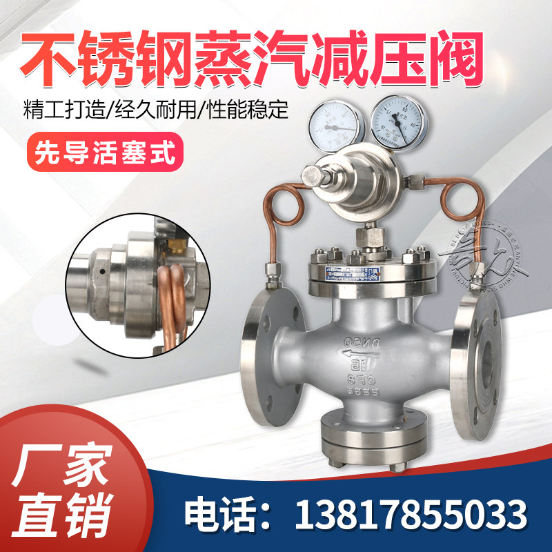 上海沪工阀门 YK43XF-16P不锈钢蒸汽减压稳压阀先导活塞式减压阀-
