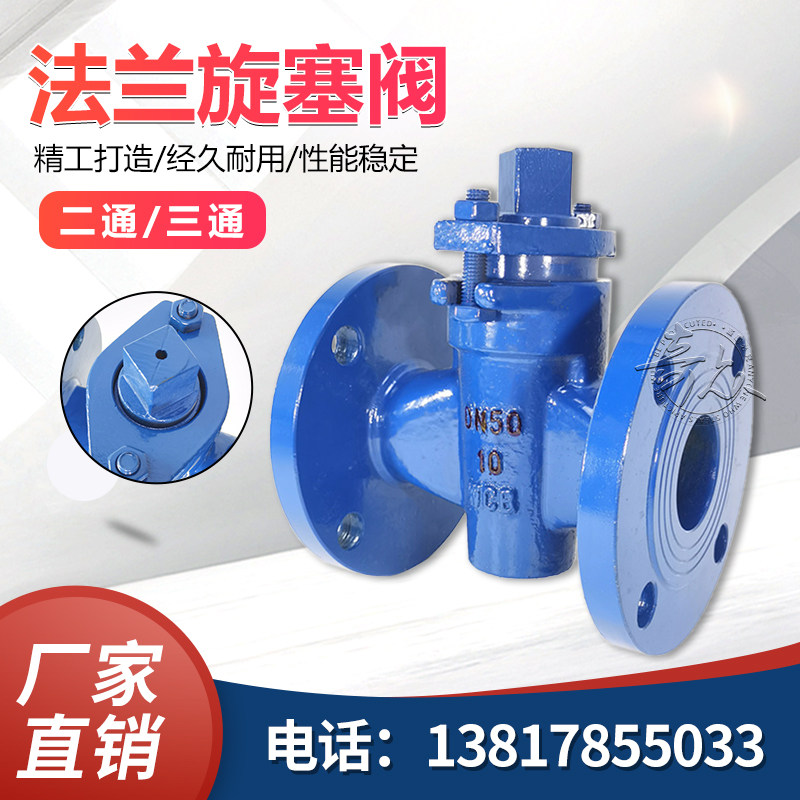 X44W-10C铸钢三通法兰旋塞阀X43W-10C铸钢二通法兰旋塞阀DN25-300