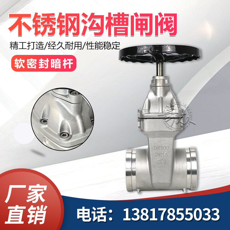 Z85X-16P不锈钢沟槽软密封闸阀卡箍 304暗杆弹性座封闸阀自来水阀