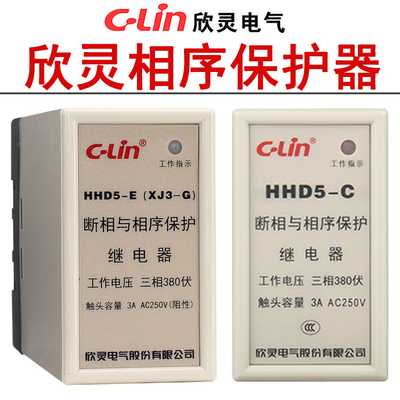 欣灵相序保护HHD5-C -E/XJ2/XJ3-G 断相 相序 电压不平保护继电器