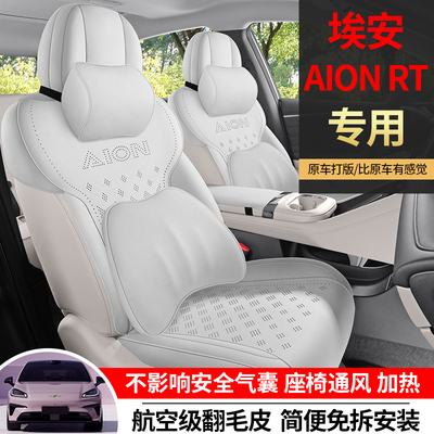 广汽埃安RT专用坐垫25/26款AionRT汽车座垫马鞍垫四季通用座椅套