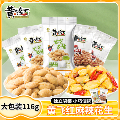 黄飞红麻辣花生芥末花生116g