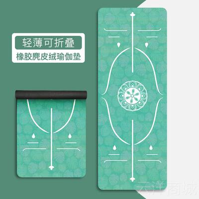 正品瑜珈垫铺巾天然橡携胶麂皮绒吸汗防滑瑜毯跳绳垫可式超女薄健