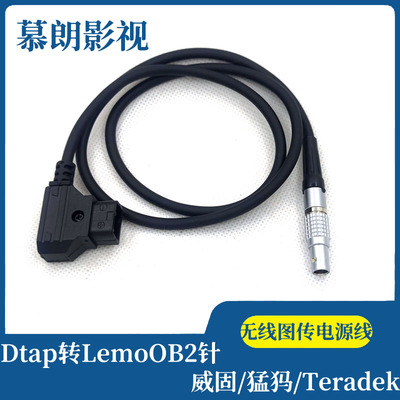 威固猛犸Teradek摄像机供电线