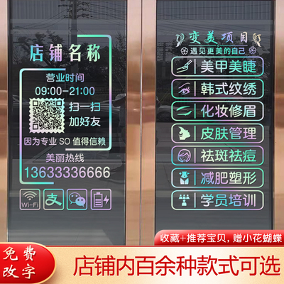 定制二维码电话时间美容院玻璃门贴纸美甲美睫店门上项目广告字贴