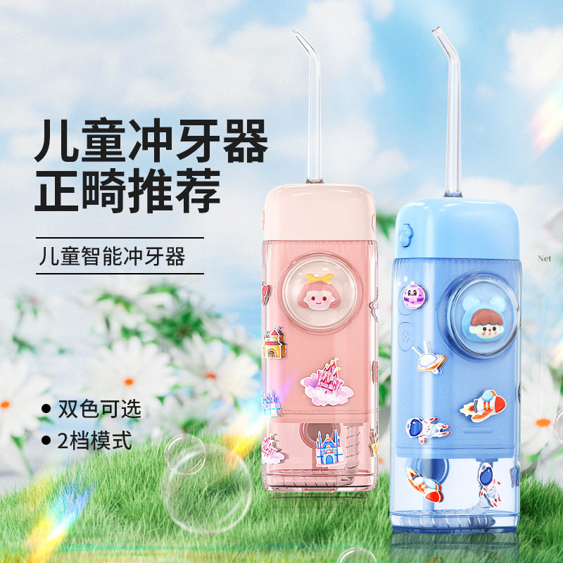 贝诺儿童电动冲牙器家用冲洗牙齿洗牙器迷你便携式口腔冲洗水牙线