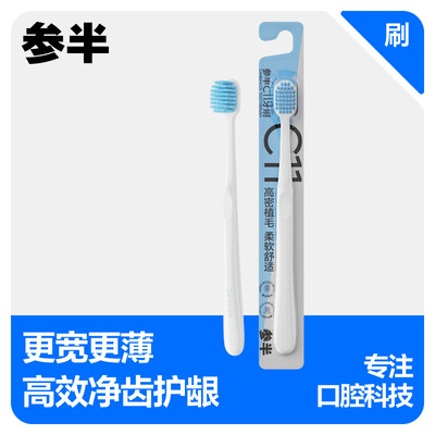 参半C11软毛宽头牙刷清洁口腔柔软灵活小刷头家庭学生宿舍