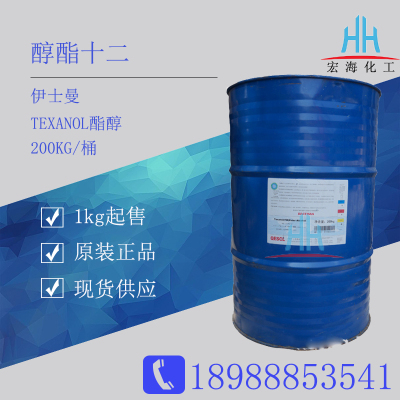 伊士曼成膜助剂醇酯十二