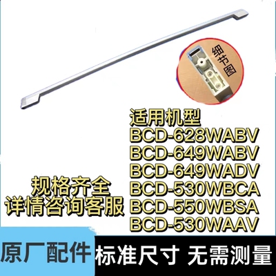 适用适用海尔电冰箱门把手全新拉手金属拉门BCD-649WADV/628/530W