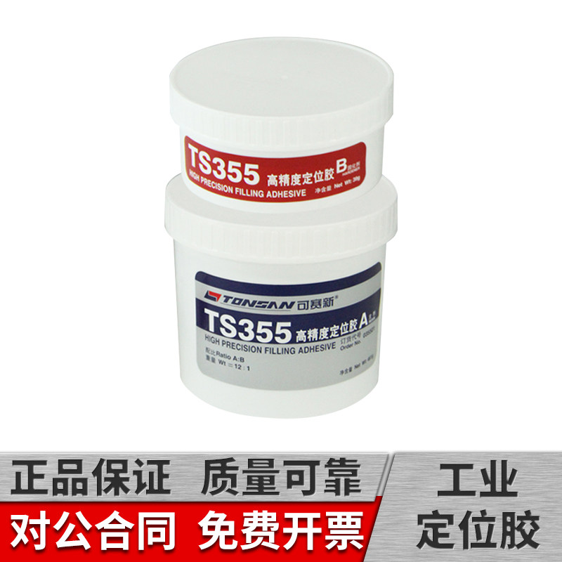 可赛新ts355胶水高精度高强度结构定位胶双组分灌封抗压500g北京tonsan天山ts355高精度定位胶_虎窝淘