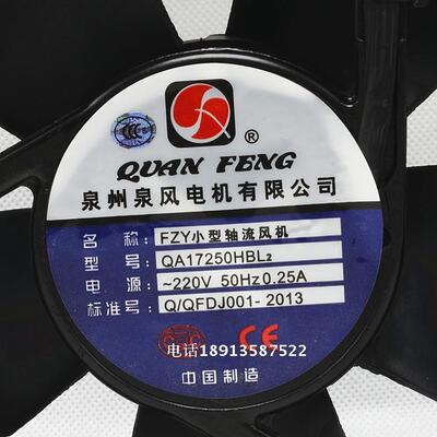 新款172*150*50小型工频轴流风机泉州泉风QA17250HBL2包邮