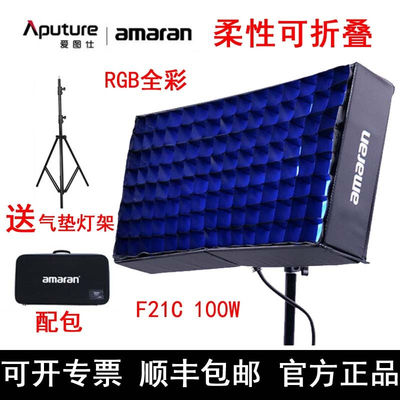CVW爱图仕amaran艾蒙拉F21x/F22c折叠布灯200W视频直播摄影人像补