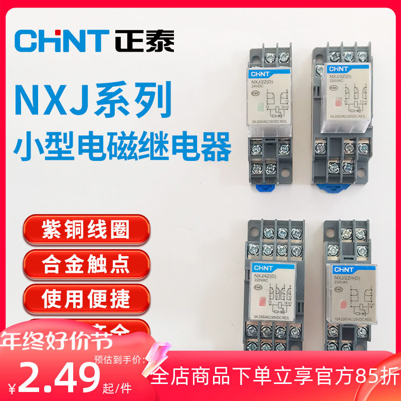正泰小型中间电磁继电器NXJ- 24/220V 8 11 14脚底座JZXJQX52P54P_虎窝淘