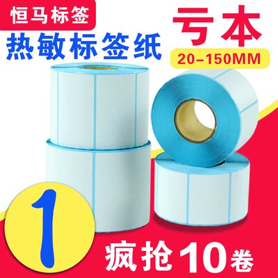 优质三防热敏纸空白标签