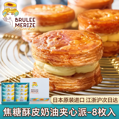 日本BRULEEMERIZE焦糖流心奶油挞