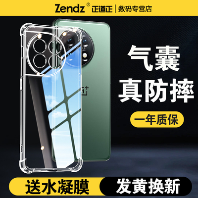 正道正适用一加12手机壳一加11透明一加13硅胶一加13t全包防摔一加10pro软壳1+13女男新款保护壳1+12手机套
