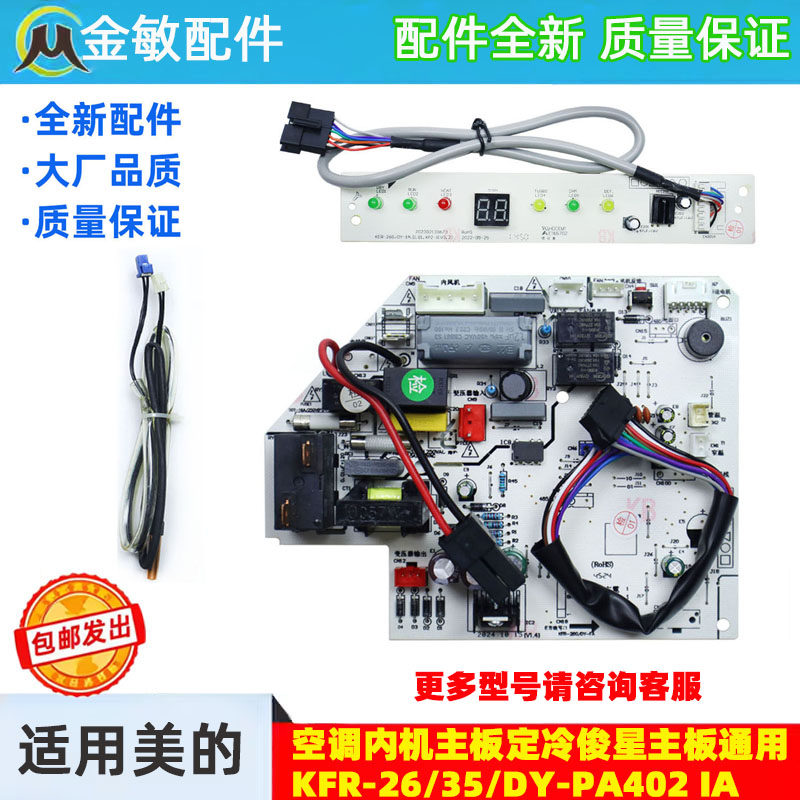 适用美的空调内机主板定频冷俊星主板通用KFR-26/35/DY-PA402 IA