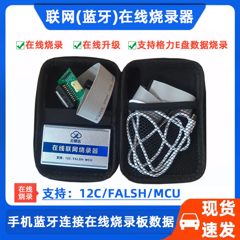 新款联网蓝牙在线数据主板E盘编码烧录数据手机一键连蓝牙烧录器