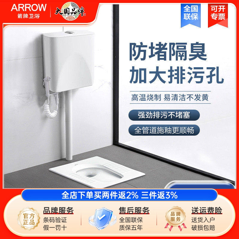arrow箭牌卫浴蹲便器陶瓷蹲坑蹲厕水箱套装防臭含存水弯大便器