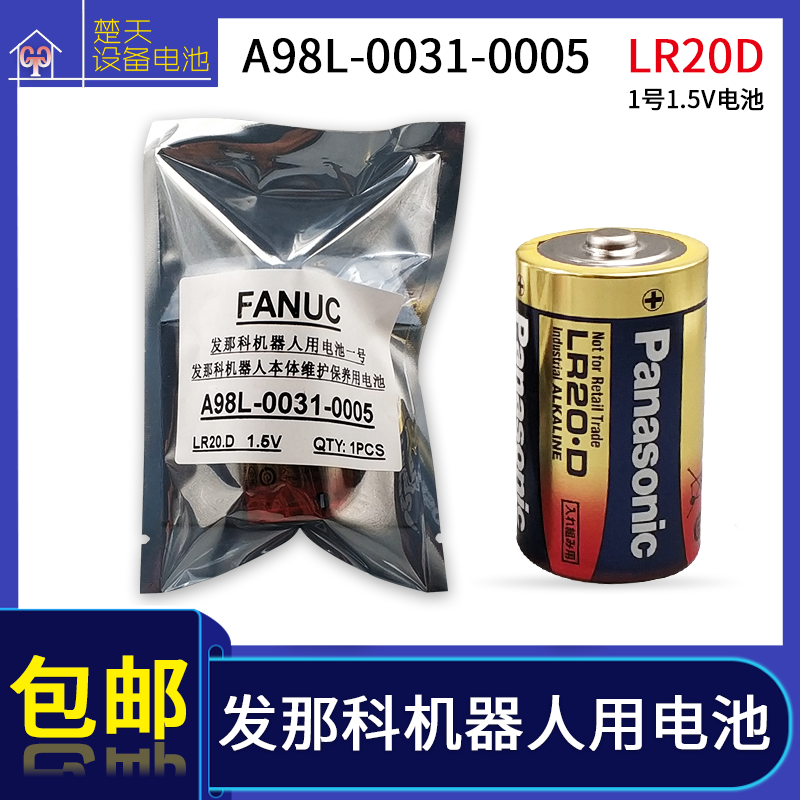 原装LR20D 1.5V发那科机器人本体 A98L-0031-0005 1号LR20.D电池_虎窝淘
