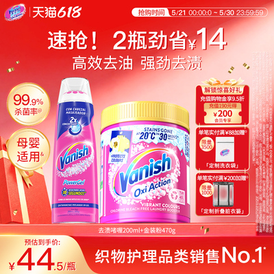 【现货速达】Vanish渍无踪金装粉爆炸盐+去渍啫喱组合衣服校服净