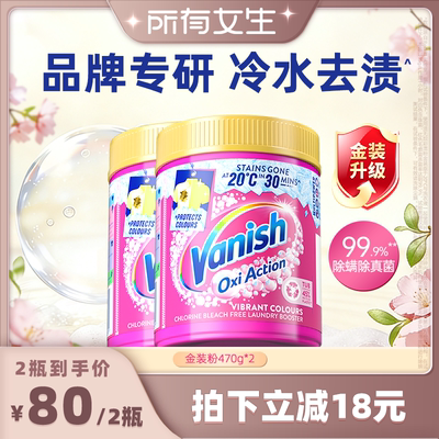 Vanish渍无踪金装彩漂粉冷水爆炸盐洗衣机洗漂白神器
