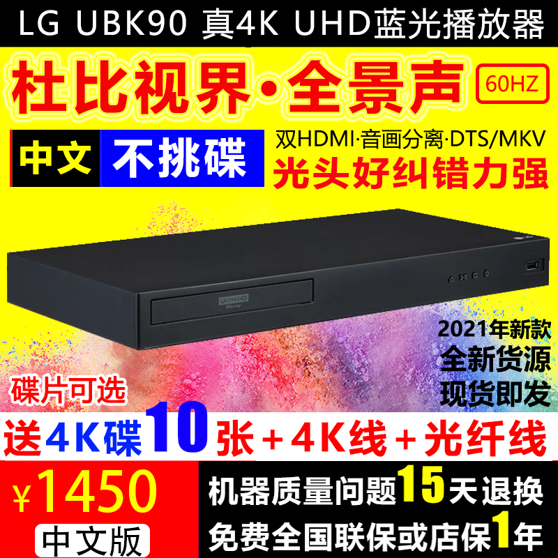 (2021年新款）LG UBK90 4K蓝光播放器UHD HDR 3D蓝光机DVD影碟机_虎窝淘