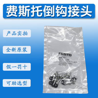原装费斯托FESTO不锈钢倒钩接头CN-M5-PK-3订货号12255