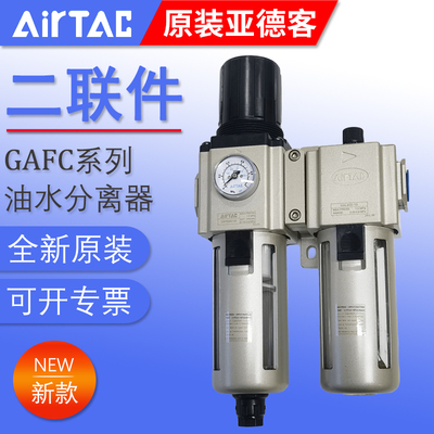 AirTAC亚德客气动二联件GAFC20006S气源两联件GAFC30008S/40010S