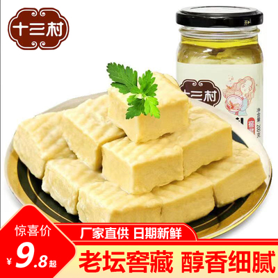 十三村原味腐乳200g不辣霉豆腐湖南特产酱菜调味下饭拌面火锅醮料