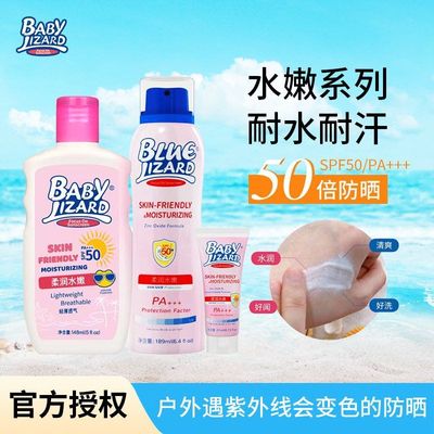 正品蓝蜥蜴柔润水嫩防晒喷雾剂