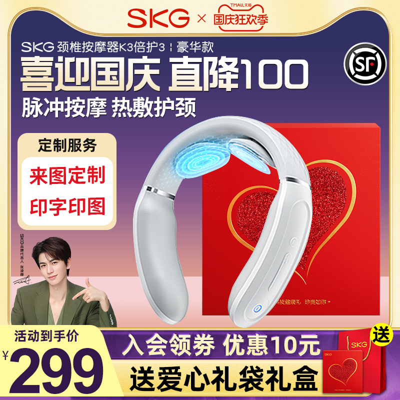 保价双11 SKG颈椎按摩器K3倍护豪华颈部肩颈按摩仪器脖子护颈仪_虎窝淘