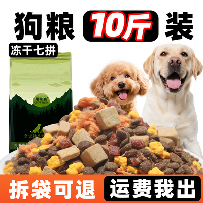 狗粮通用型10斤装泰迪萨摩小型