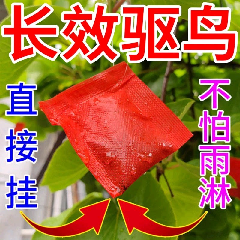 农用防鸟驱鸟剂驱鸟药颗粒拌种果树驱赶麻雀药神器香精香料包吊袋