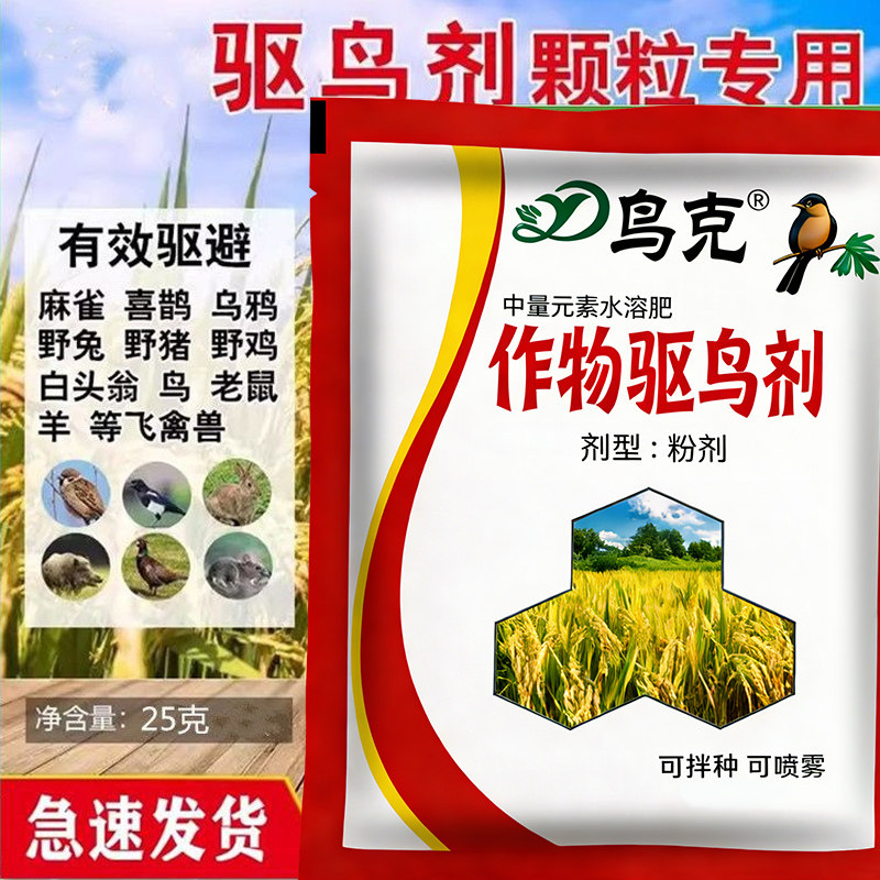 驱鸟剂鸟鼠避粉剂拌种喷雾撒涂施生物制剂鼠兔禽作物保护剂包邮