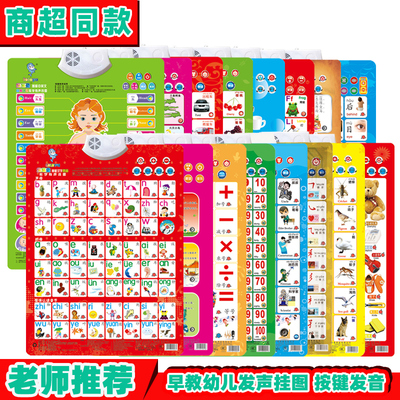 宝宝跟读图片墙壁纸贴画儿童早教