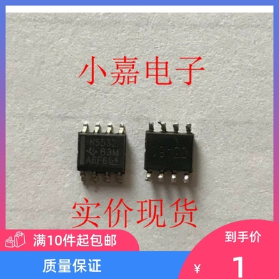 NE5532DR NE5532 丝印N5532 封装SOP8 双运算放大器 进口拆机贴片