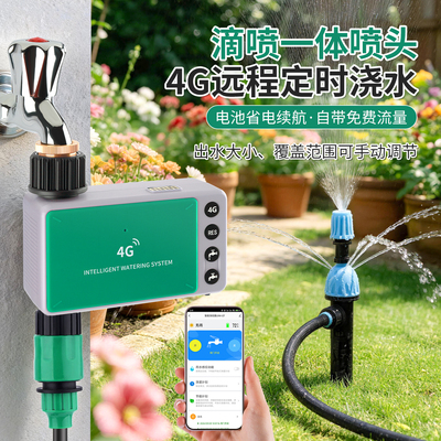 4G免月租远程定时智能远程花园自动浇灌地插喷雾滴灌园艺浇水系统