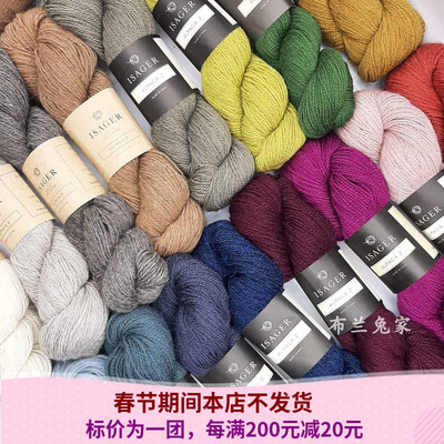 进口毛线IsagerAlpaca2丹麦
