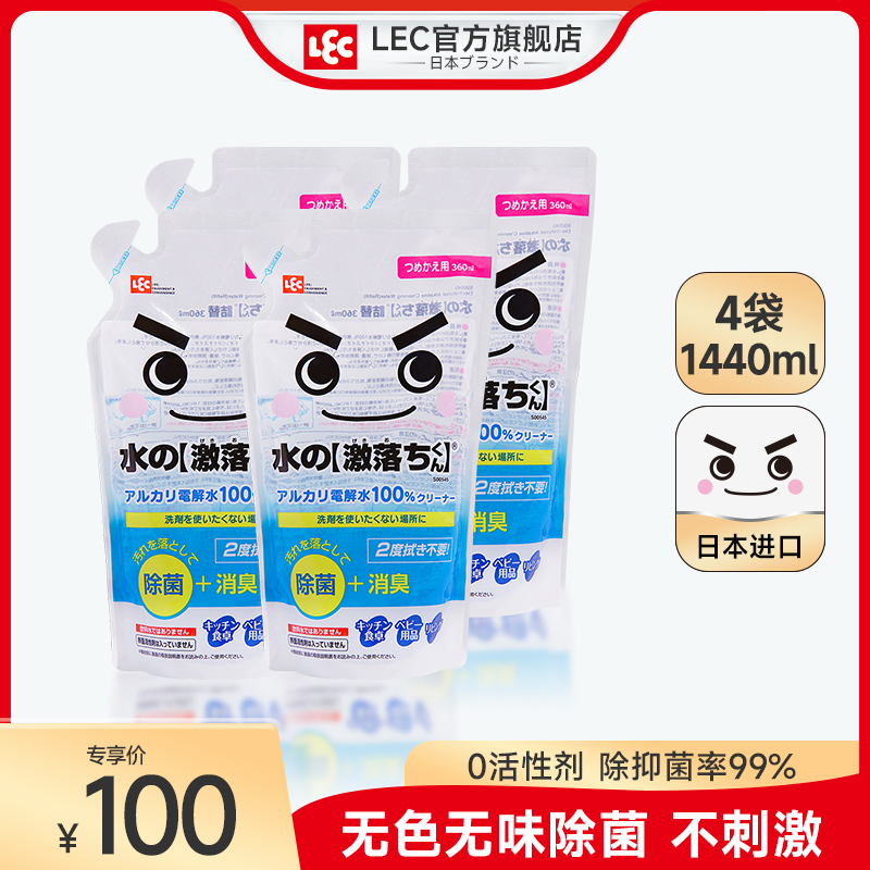 日本LEC多用途电解水清洁剂洁厨卫清洁除菌喷雾补充装360ml*4_虎窝淘