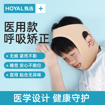 医用口呼吸矫正器防张嘴闭嘴嘴巴儿童睡觉绷带纠正腺样体肥大面容