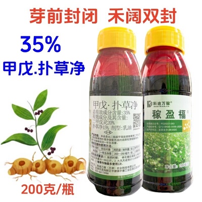 整箱批金秋前锄后封二甲戊灵扑草