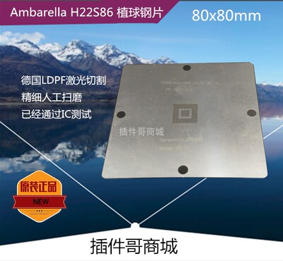H22S86安霸Ambarella植锡BGA369球植珠钢网80mm植球钢片90mm订制