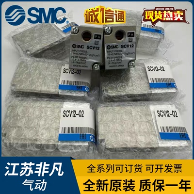日本SMC全新原装正品气控阀喷涂阀SCV13-02 SCV13-00 SCV12-00-02