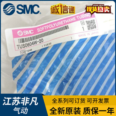 SMC极软气管TUS0425N/W/B/BU-20TUS0604/TUS0805/TUS1065/TUS1208