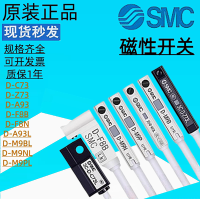 D-A93L-A93-C73SMC正品磁性开关