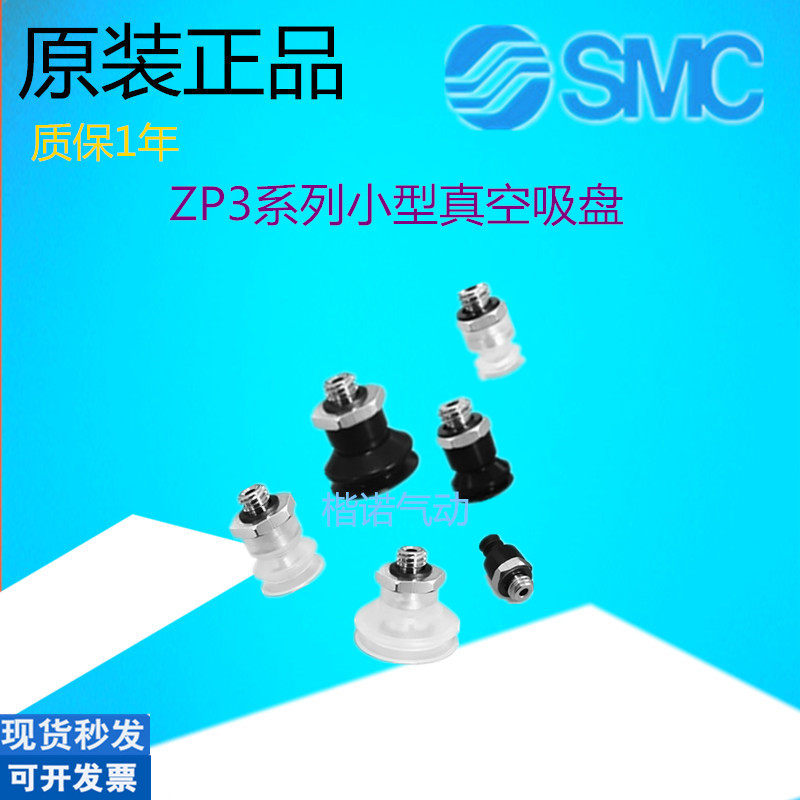 SMC正品小型真空吸盘吸嘴ZP3-T04BN 015 035UN/US-A3/B3/ZP3-13UM_虎窝淘
