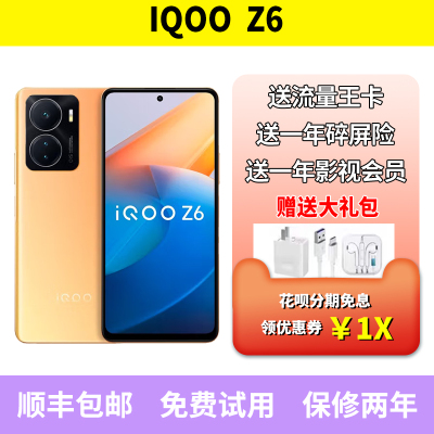 iQOOz6骁龙778G+智能手机