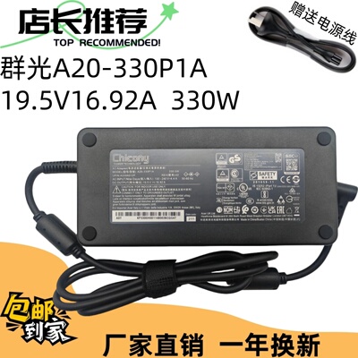 群光电源适配器只换不修战斧300W