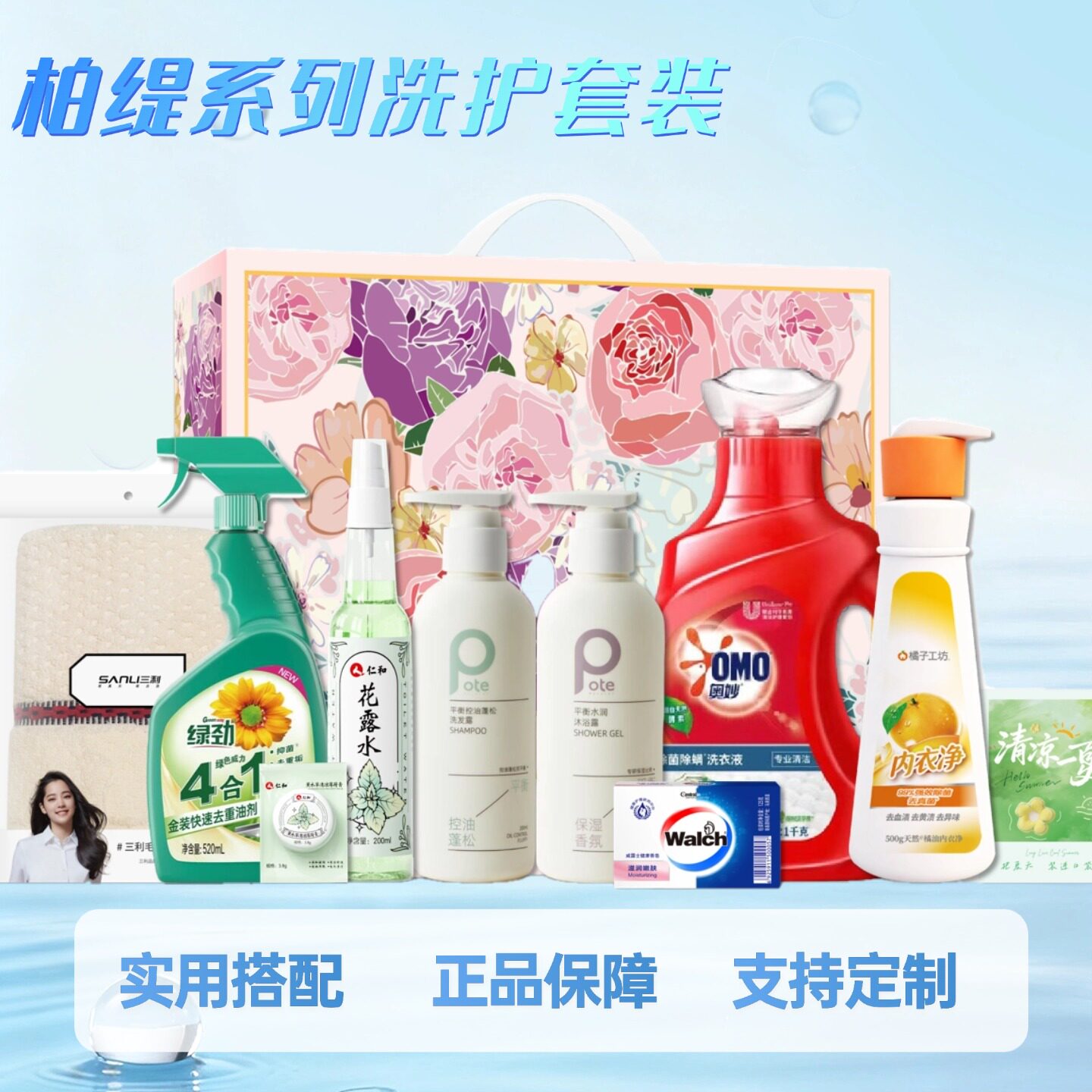 夏季送清凉洗护清洁大礼包防暑降温套装员工福利礼盒柏缇系列套装